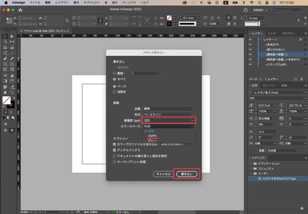 【忘備録】クリスタ＋InDesign＝総ルビ【実践編】｜Ms.Shell