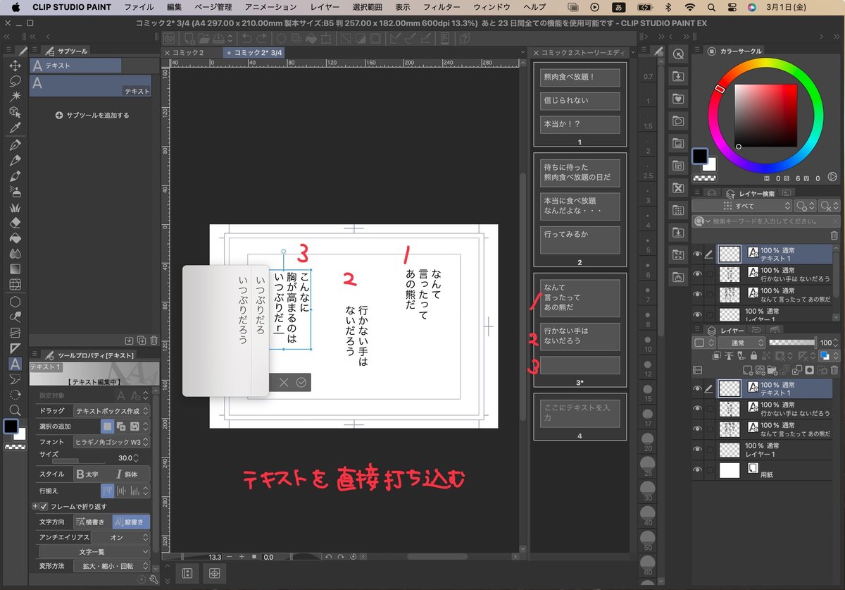 【忘備録】クリスタ＋InDesign＝総ルビ【実践編】｜Ms.Shell