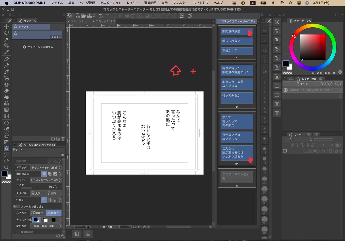 【忘備録】クリスタ＋InDesign＝総ルビ【実践編】｜Ms.Shell
