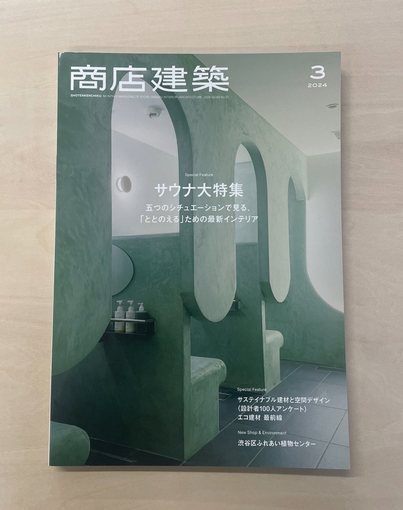 SANSUI SAUNA が掲載されました！｜高橋将章 | Masaaki Takahashi