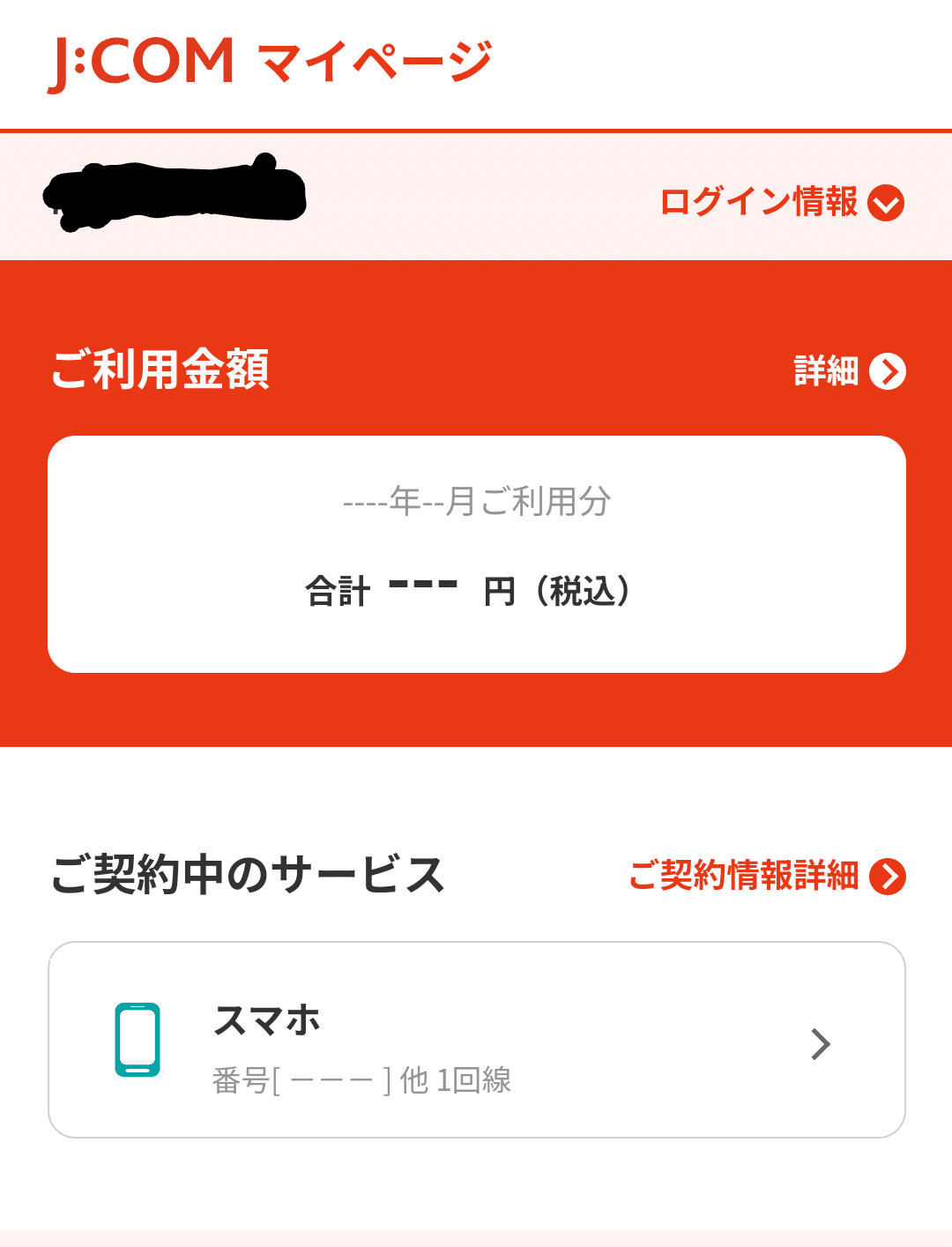 jcomモバイル MNP番号取得｜mrtsng