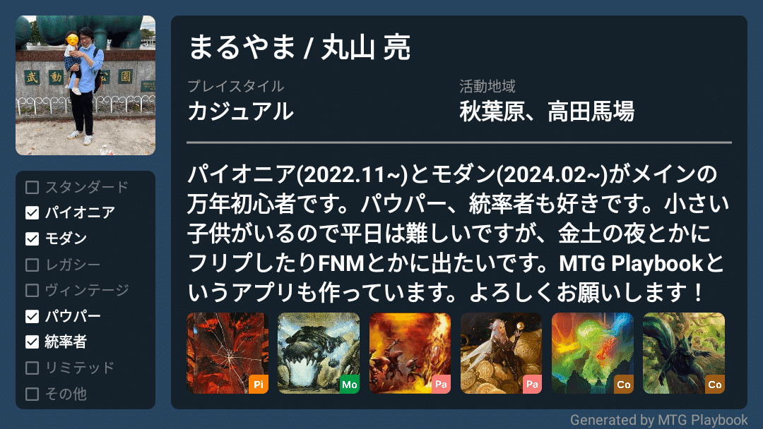 MTG Playbook 〜全機能紹介編〜｜Ryo Maruyama