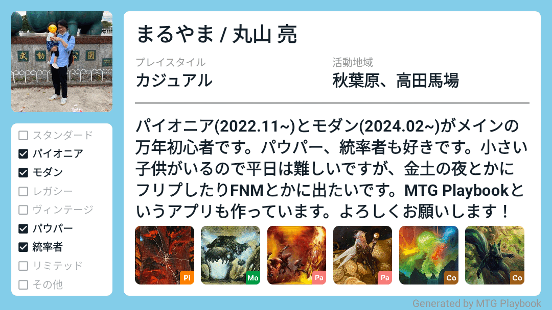 MTG Playbook 〜全機能紹介編〜｜Ryo Maruyama