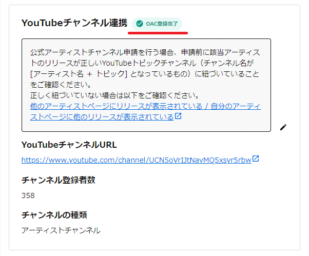 YouTubeに自動で投稿される楽曲動画（アートトラック）を自分のチャンネルに紐づける方法｜Quark