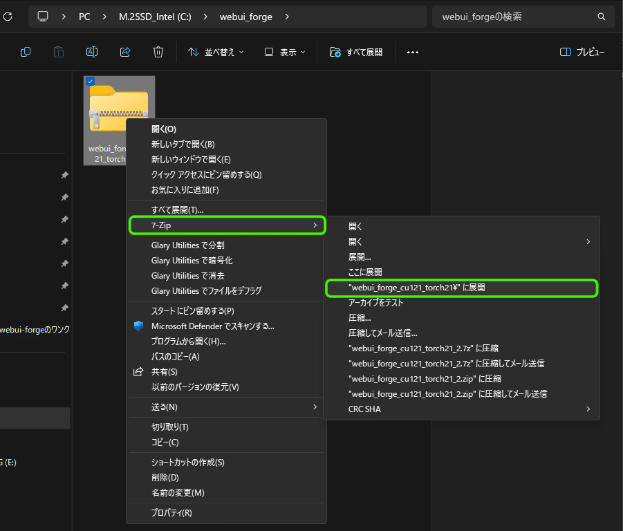 Stable Diffusion WebUI Forgeをワンクリックインストールする方法｜はかな鳥
