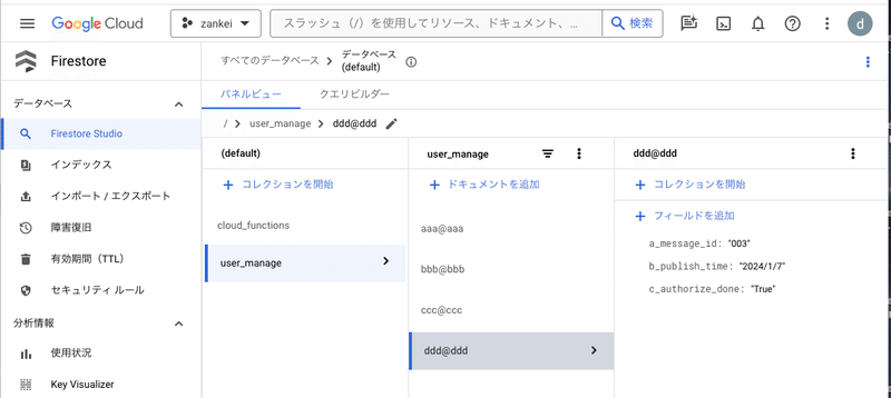 【GCP】初めてのgoogle Cloud FunctionsとFirestoreの簡単連携例（Python）｜hashiwa