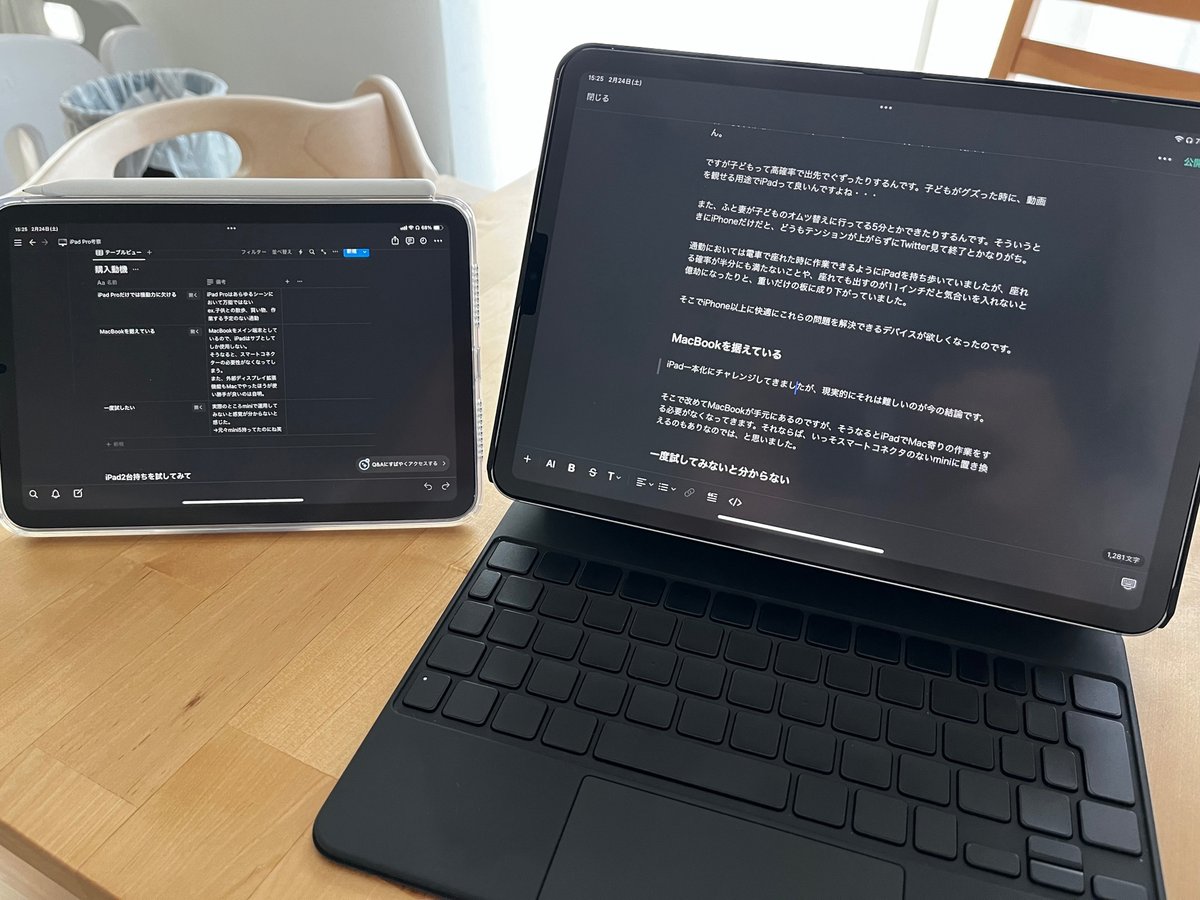 iPad ProとiPad miniの2台持ちしてみて｜Toru