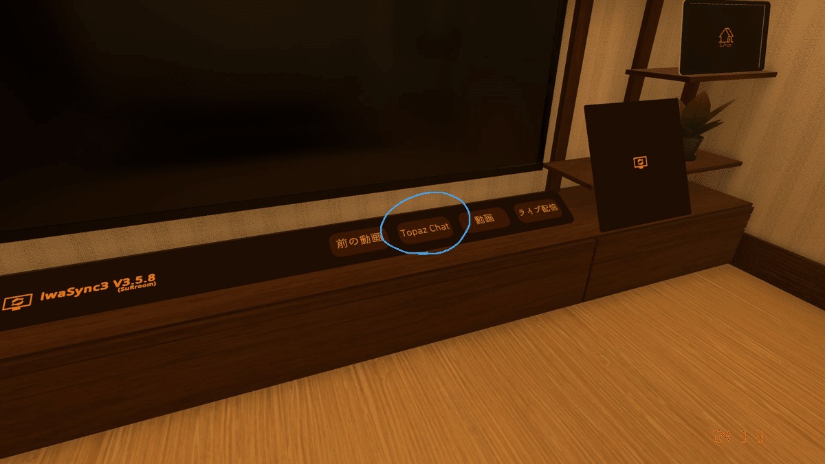 VRChat SurRoomでTopazChatを配信・再生する方法｜DoritosDontacos