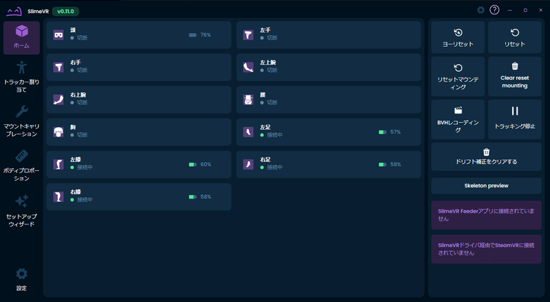 Virtual Desktop(Quest) + HaritoraX Wireless(足、膝のみ)+SlimeVRで快適11点フルトラになる｜シェルベージュ
