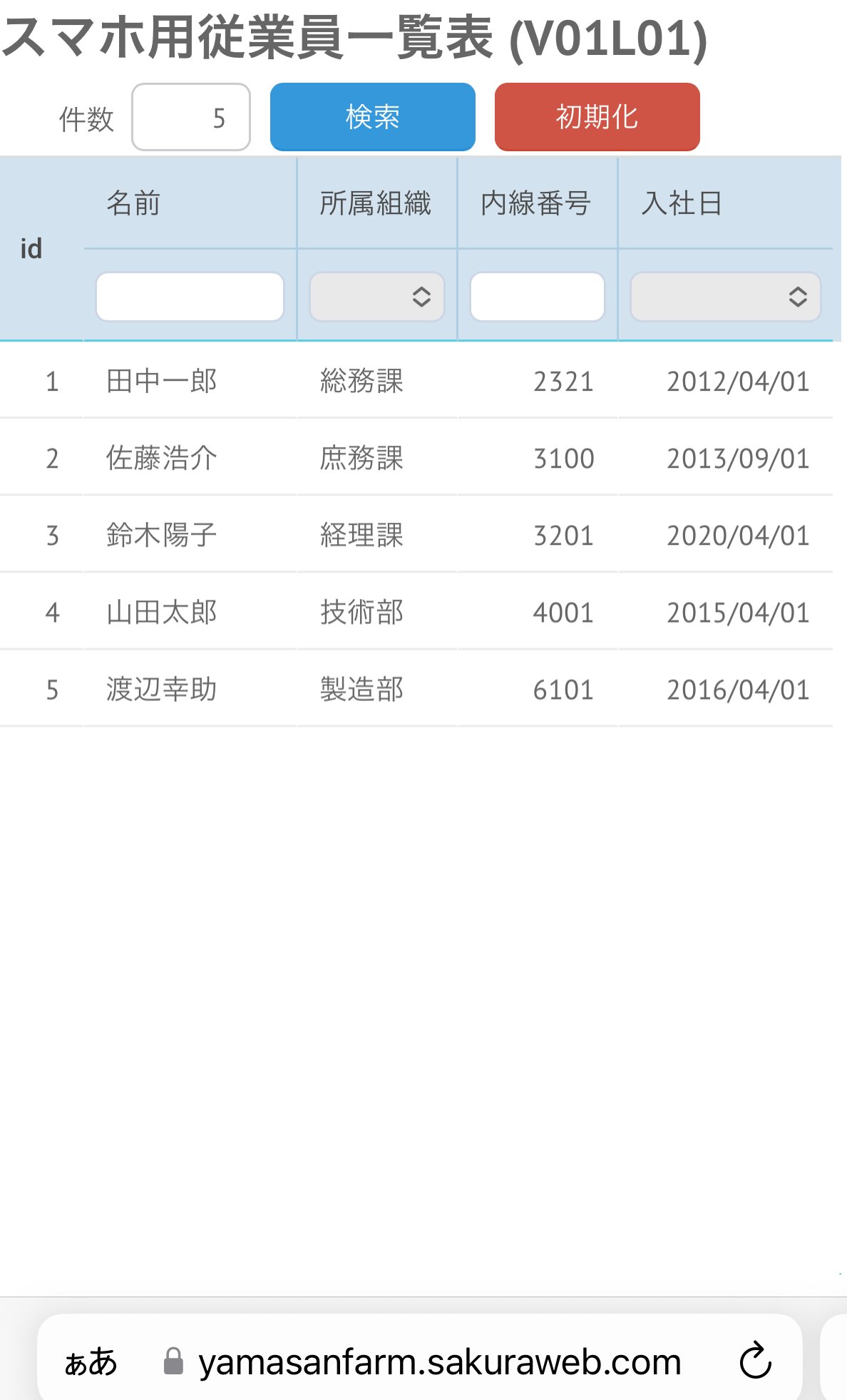 スマホにWebアプリを表示（Webix）(No010)｜Yamasan