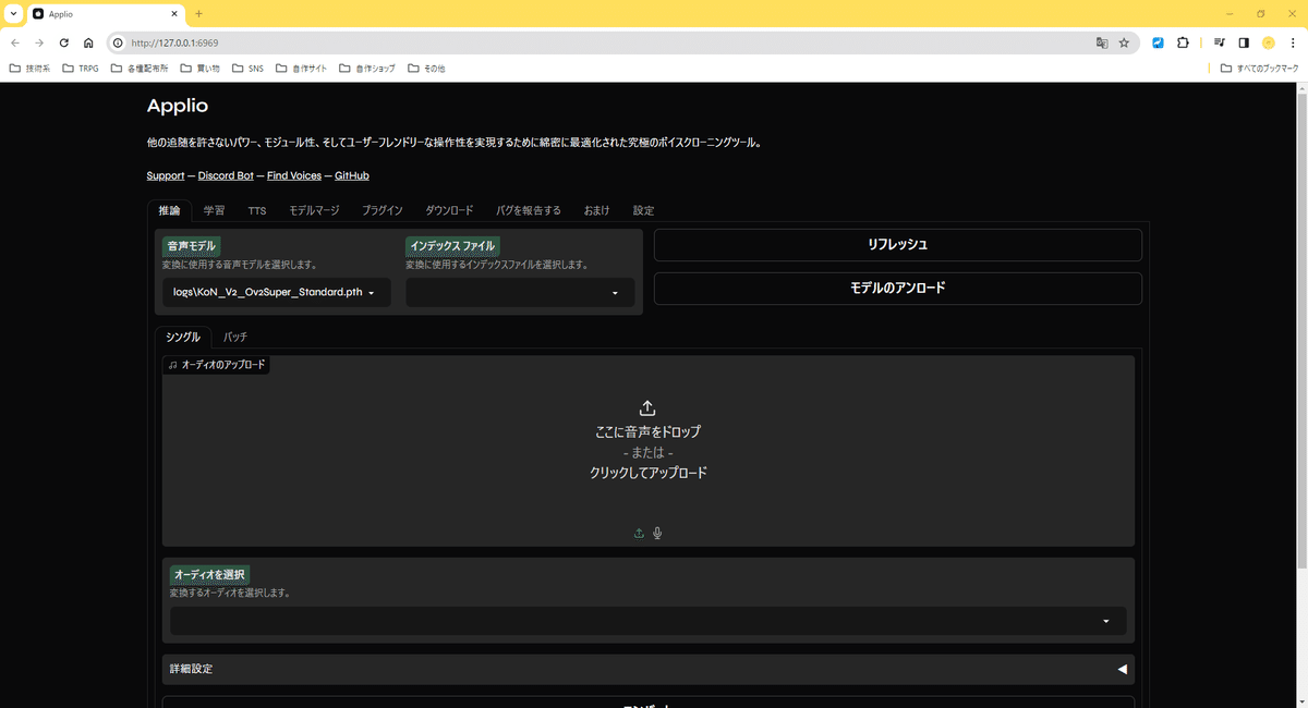 UTAU音源やMYCOEが作れる人向けのRVC(Applio)覚え書き｜黄鏡博人