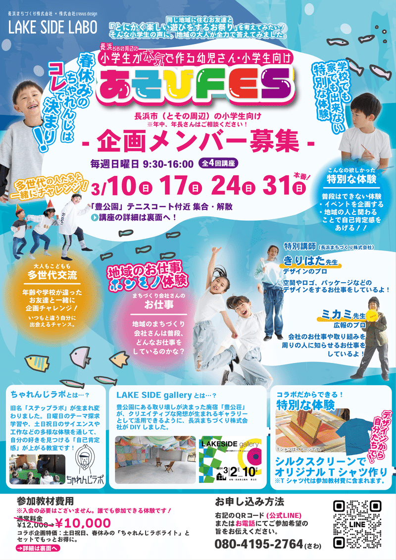 小学生がホンキで企画する、小学生と幼児さんのためのあそびFES｜さな| デザインと探求教育