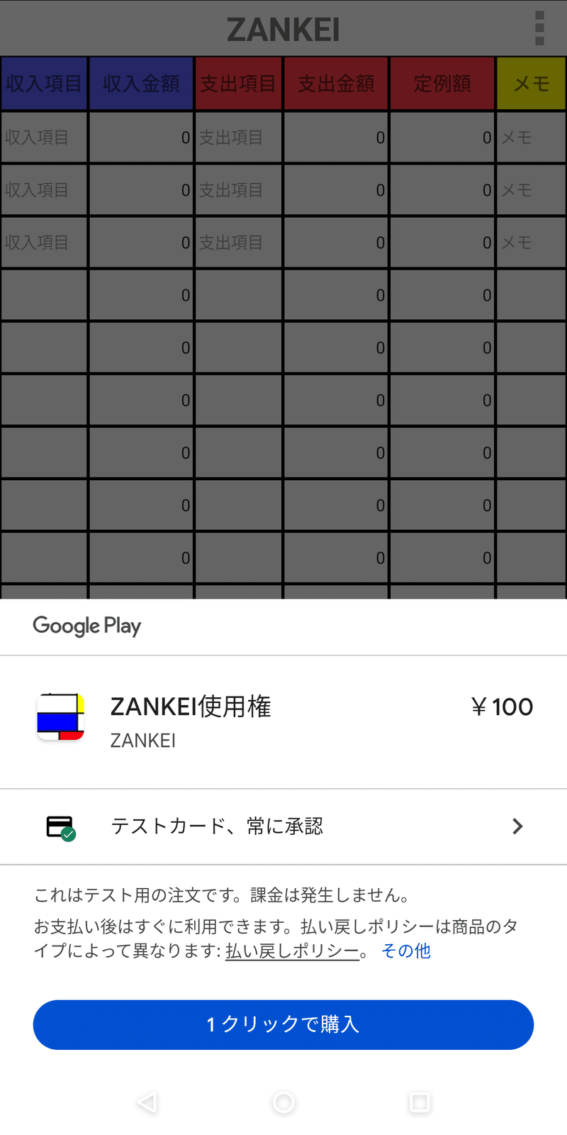 【Android】アプリ内課金の実装方法例(Google Play Billing Library ver6)_2024年1月時点｜hashiwa