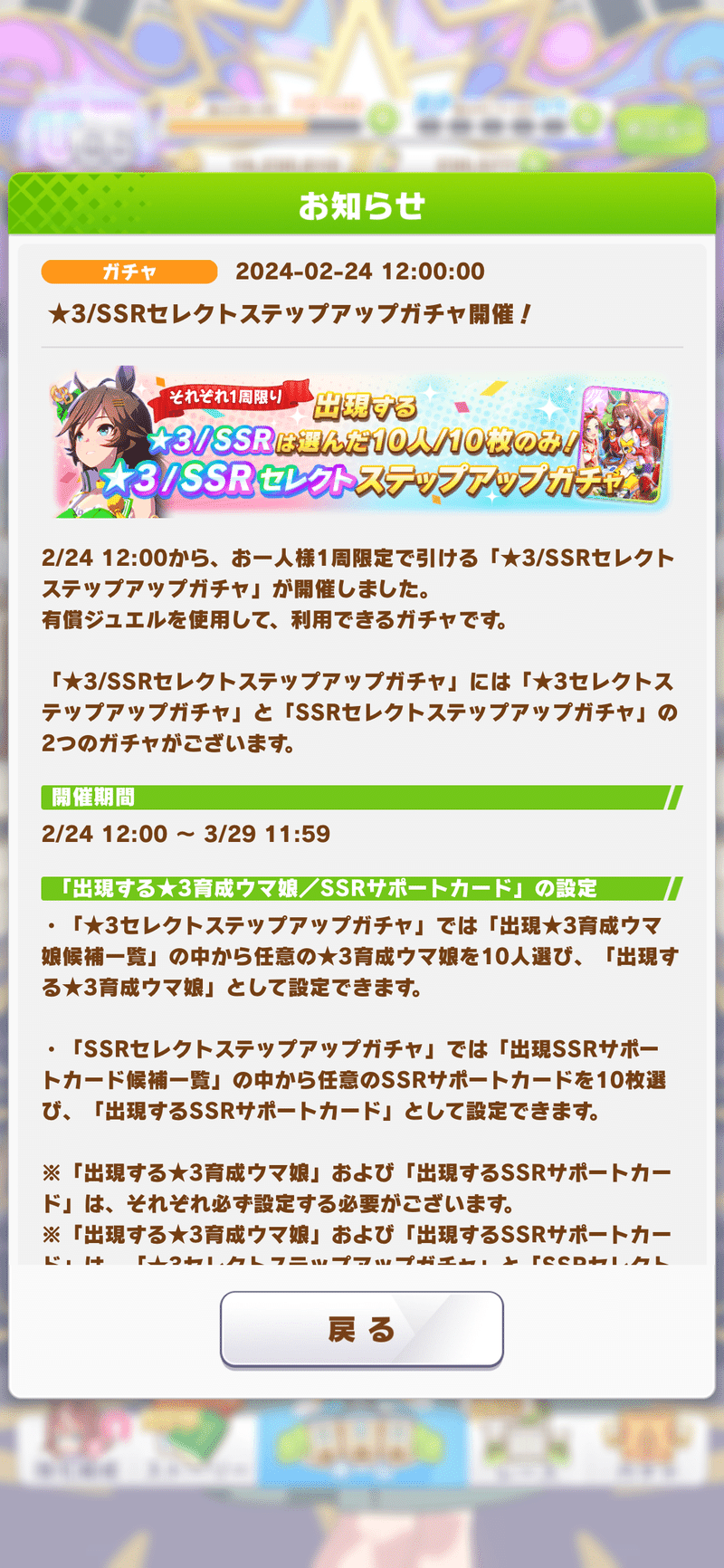 3周年で ☆3・SSR セレクトステップアップガチャ登場（ウマ娘）｜ルカのウマ娘note