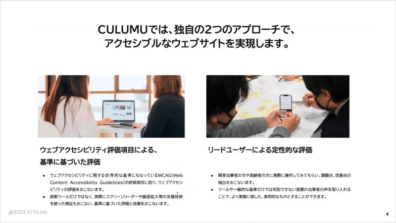 「デザインスタジオにおけるアクセシビリティの実践について」／大村 健太（CULUMU）｜CULUMU / インクルーシブデザインスタジオ