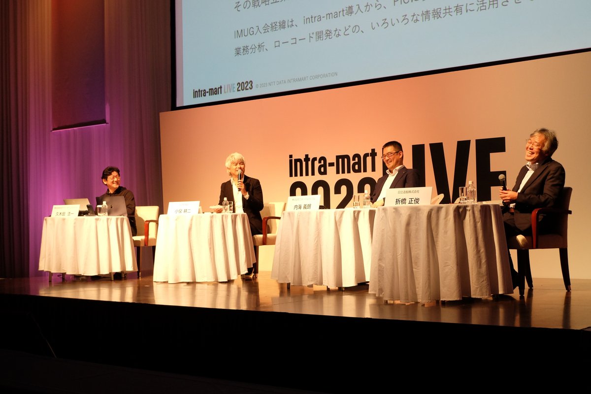 「intra-mart LIVE 2023」IMUGパネルディスカッション テクノロジーの進化とビジネス環境の激変に向き合う「新・情シス」とは ...