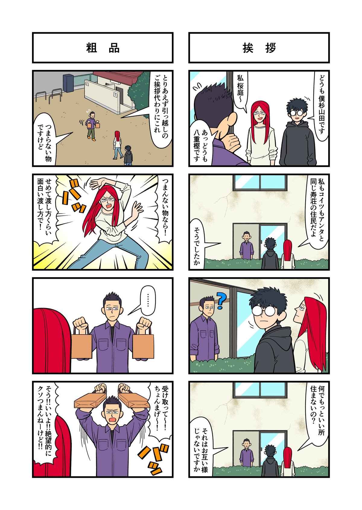 【漫画】＜あしたまた公園で＞シーズン① 作松本ゆうす｜ComicJUMBLE
