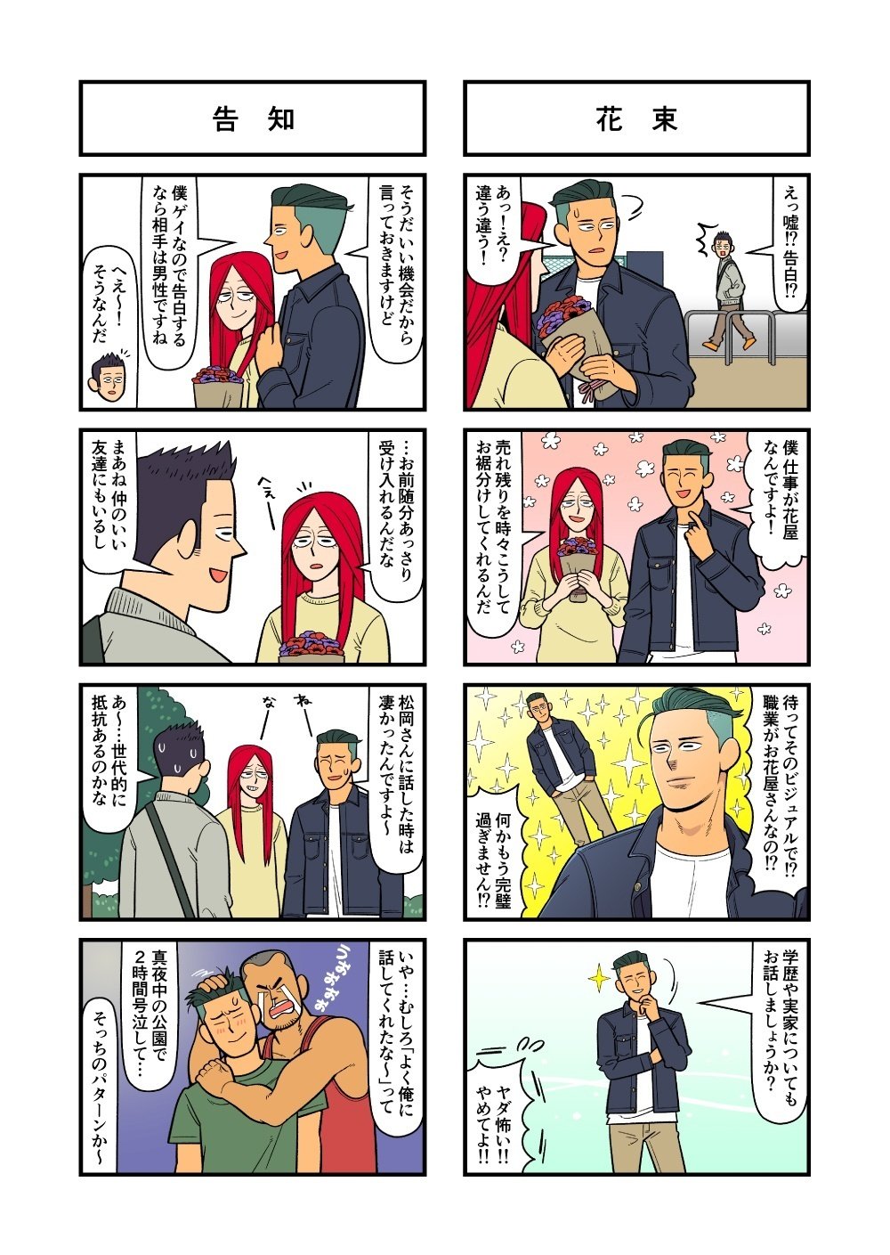 【漫画】＜あしたまた公園で＞シーズン① 作松本ゆうす｜ComicJUMBLE