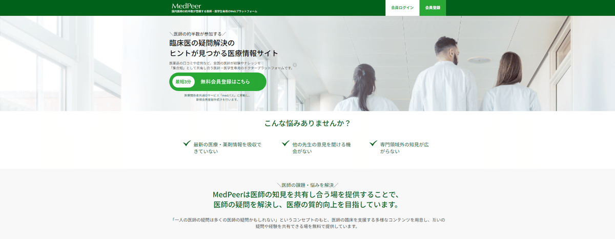 進化を続ける医師専用コミュニティサイト「MedPeer」徹底解剖！｜MedPeer Style