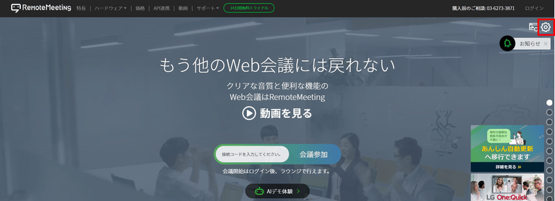 【仕事術】社外から社内ネットワークを利用してWeb会議を行う方法💥｜RSUPPORT株式会社 | アールサポート