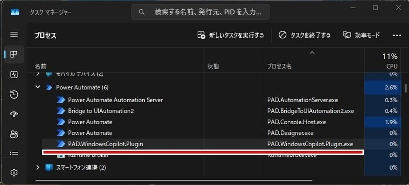 Power Automate plug-in for Windows Copilotを試してみました。｜kinuasa