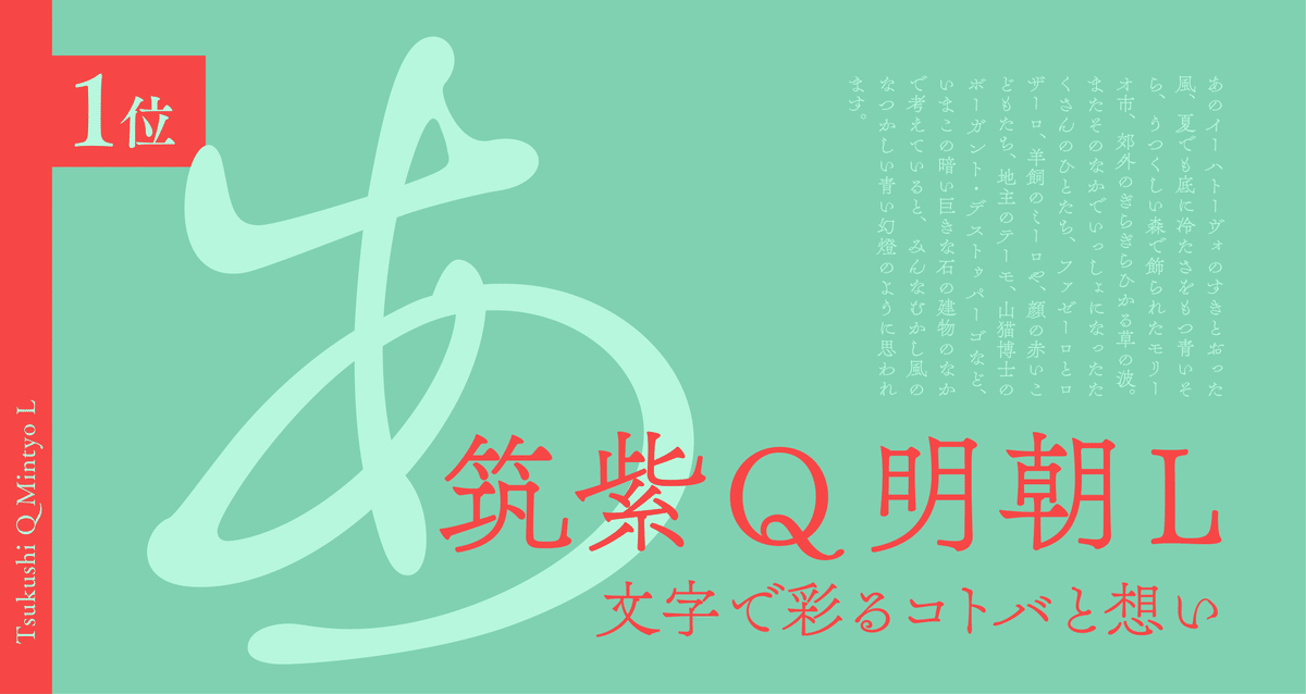 みんなが使ってるのはどのフォント？ フォントワークスLETS 人気書体ランキングTOP10｜Monotype 公式note