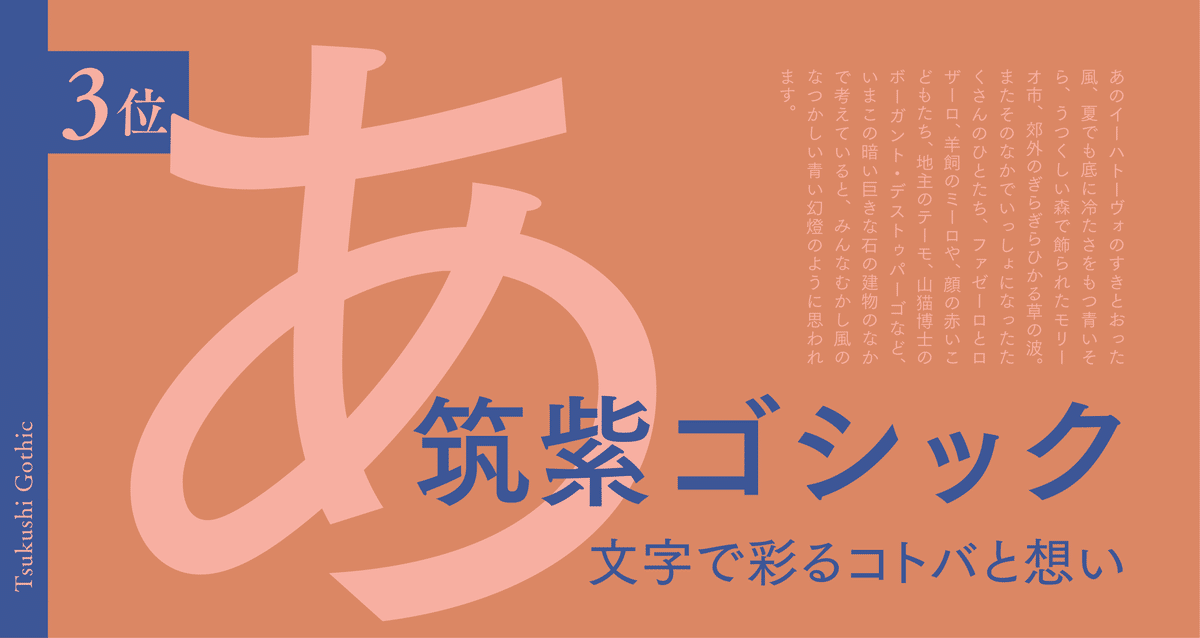 みんなが使ってるのはどのフォント？ フォントワークスLETS 人気書体ランキングTOP10｜Monotype 公式note