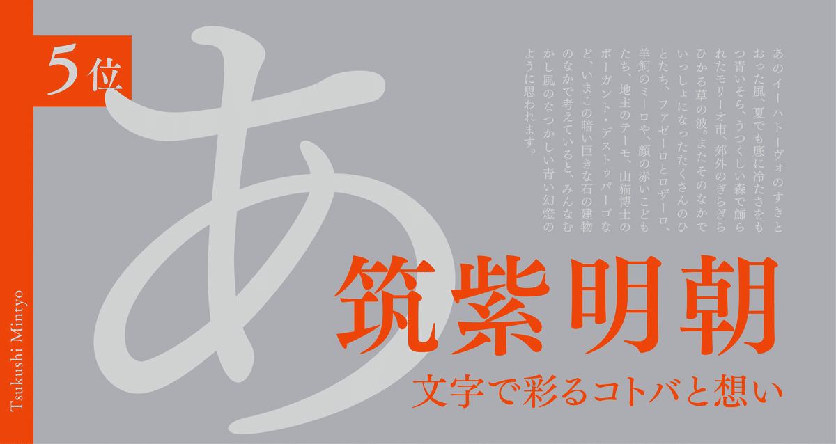 みんなが使ってるのはどのフォント？ フォントワークスLETS 人気書体ランキングTOP10｜Monotype 公式note