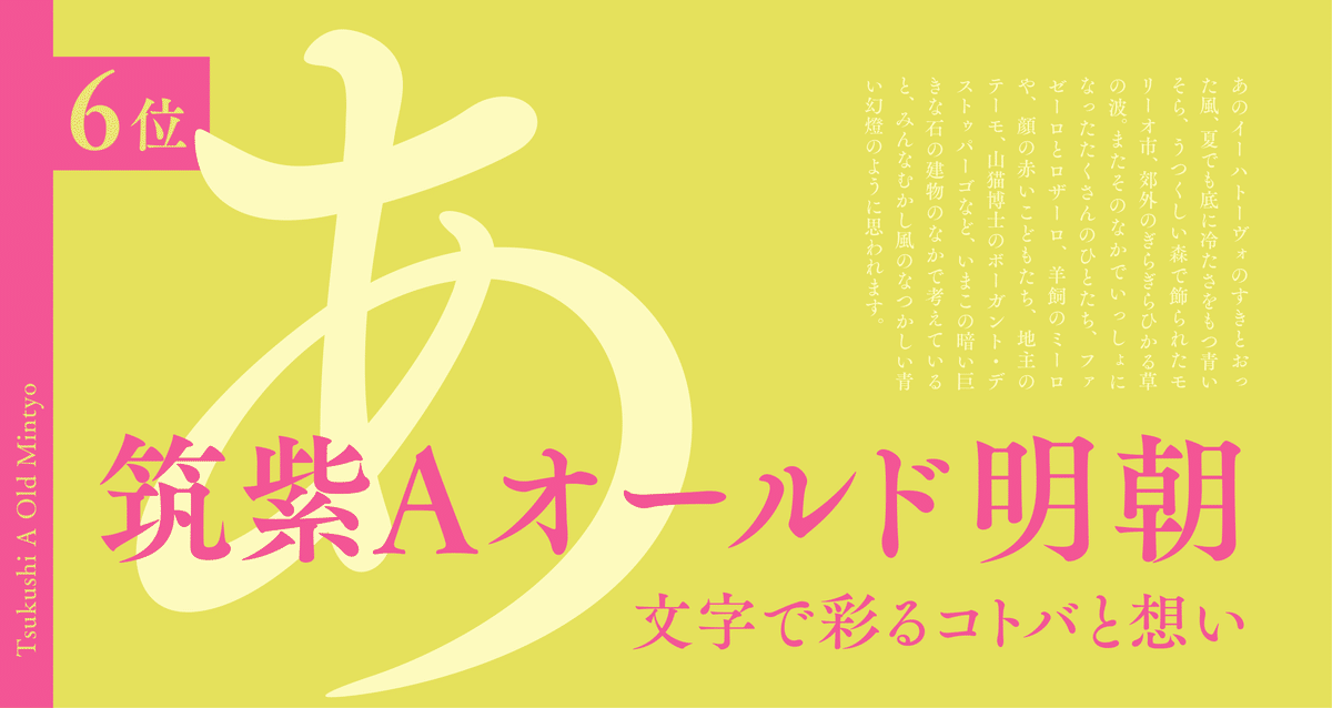 みんなが使ってるのはどのフォント？ フォントワークスLETS 人気書体ランキングTOP10｜Monotype 公式note