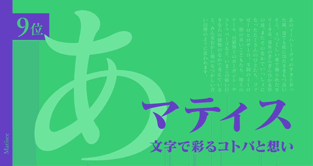 みんなが使ってるのはどのフォント？ フォントワークスLETS 人気書体ランキングTOP10｜Monotype 公式note