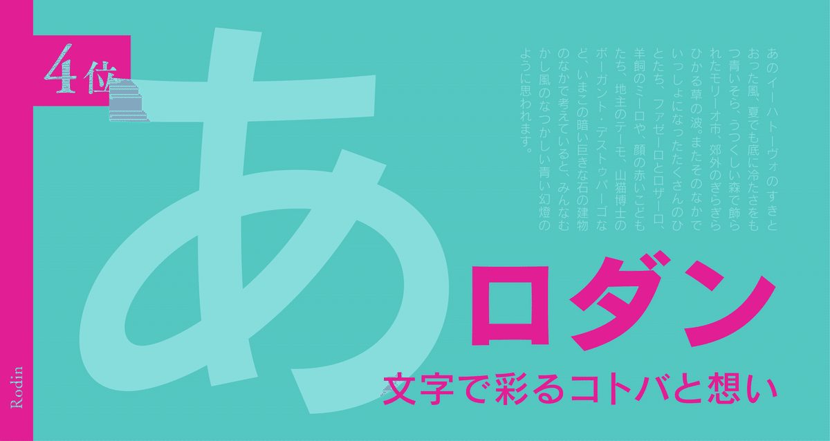 みんなが使ってるのはどのフォント？ フォントワークスLETS 人気書体ランキングTOP10｜Monotype 公式note