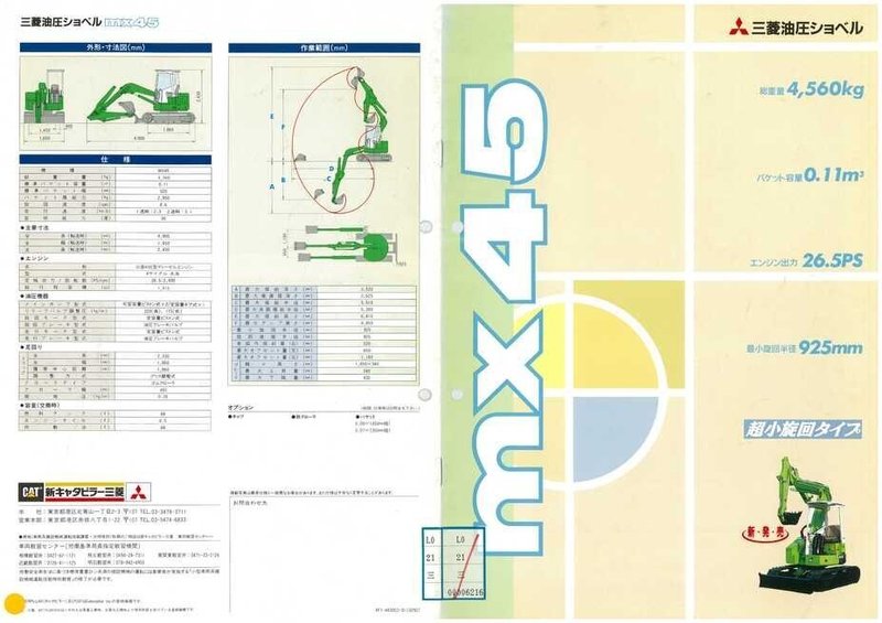 新キャタピラー三菱 三菱油圧ショベル MX45 超小旋回タイプ｜建設機械化ライブラリー