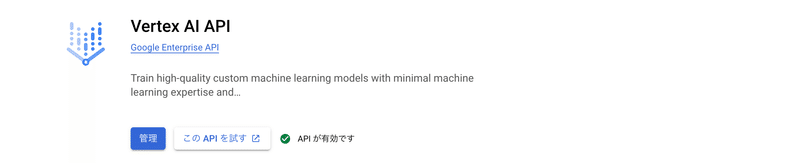 Google Colab で Vertex AI の Gemini API を試す｜npaka