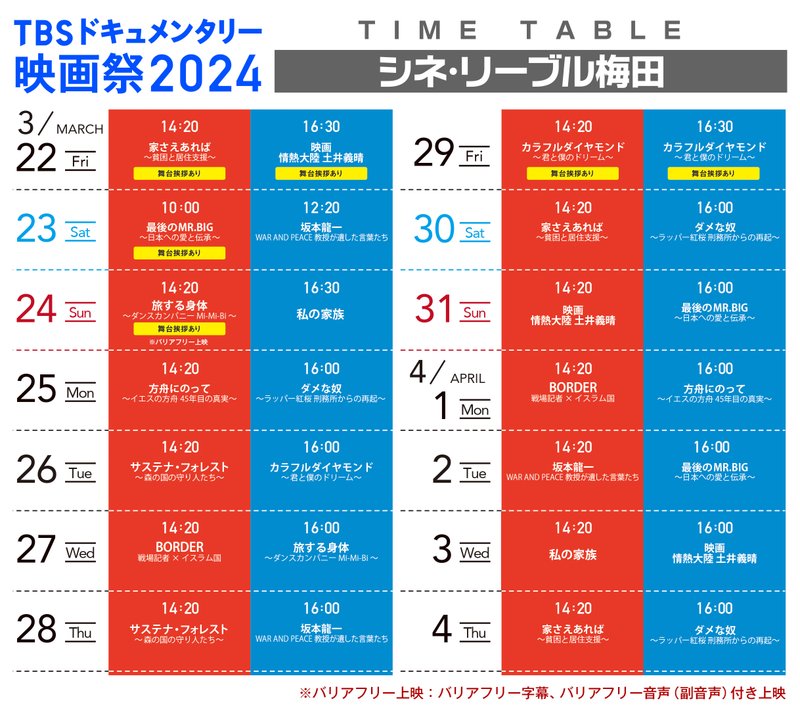 TBSドキュメンタリー映画祭2024 公開記念舞台挨拶 登壇ゲスト発表！｜TBS DOCS