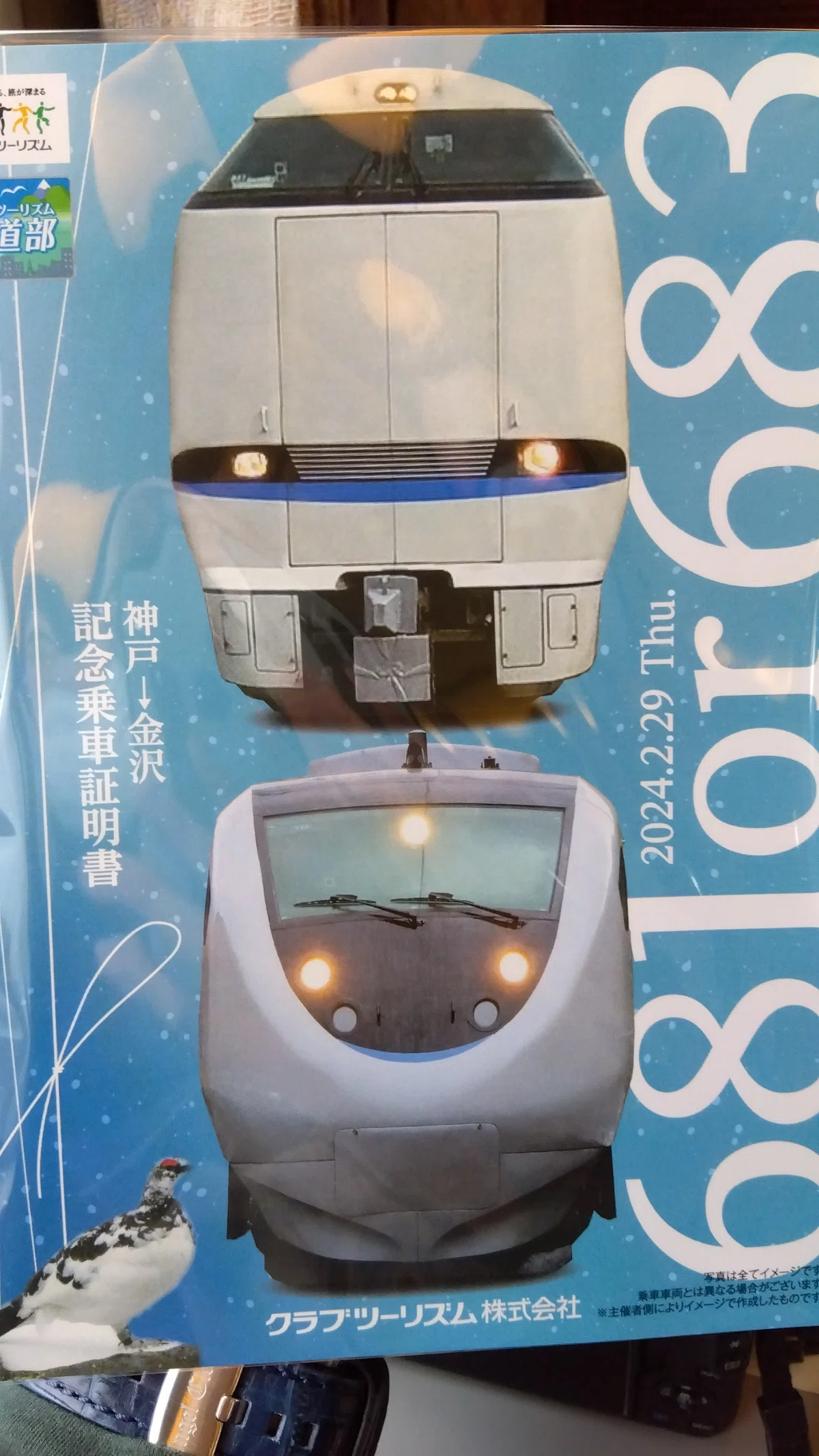 北陸特急乗り納めの旅⑤スーパー雷鳥（サンダーバード）復活！神戸から北方貨物線経由で金沢へ約4時間30分の旅｜ryokichi