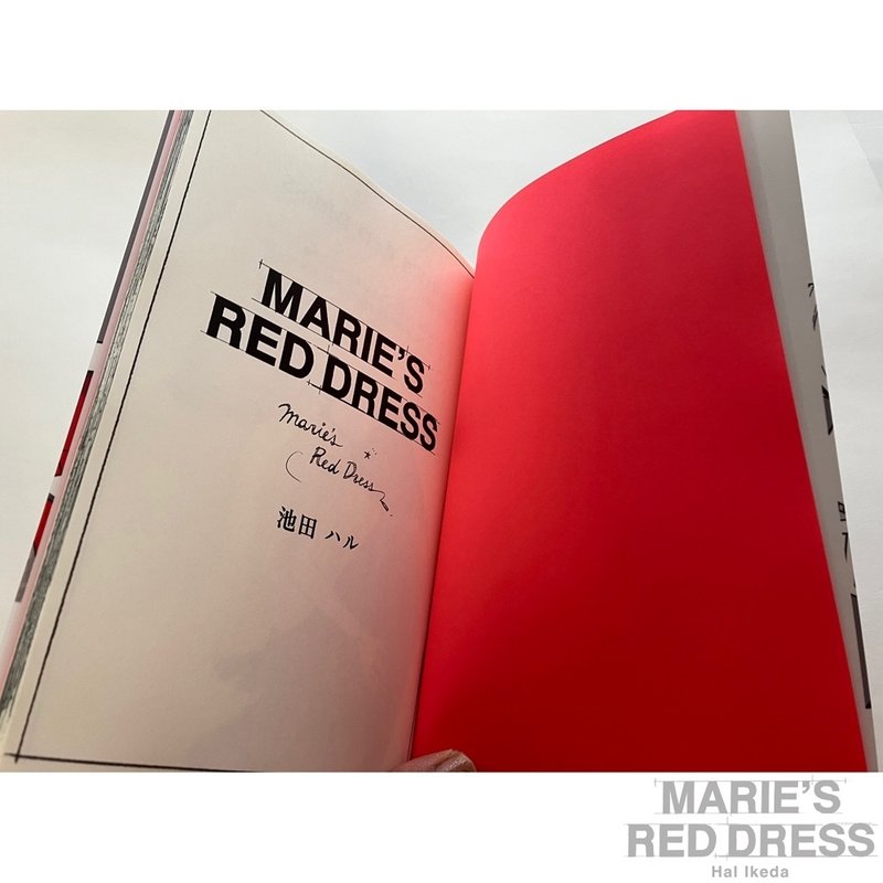 新刊「マリーの赤色ドレス」3/10 ＠九州コミティアからスタートします。｜Hal Ikeda 池田ハル