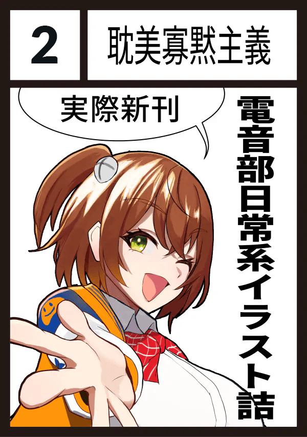 【MyCUE!】サークル一覧公開！(03/05サークル番号追記)｜電音部同人誌即売会 and 交流会「MyCUE!」