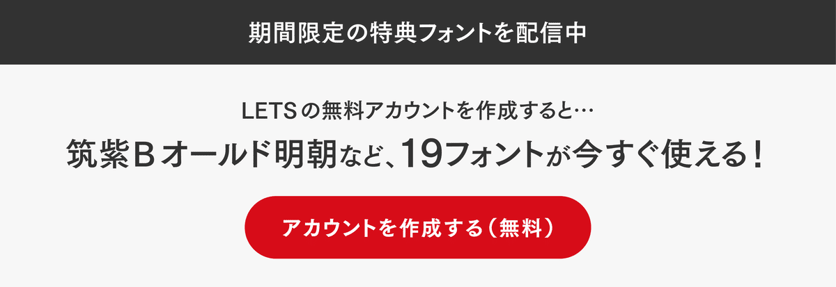 みんなが使ってるのはどのフォント？ フォントワークスLETS 人気書体ランキングTOP10｜Monotype 公式note