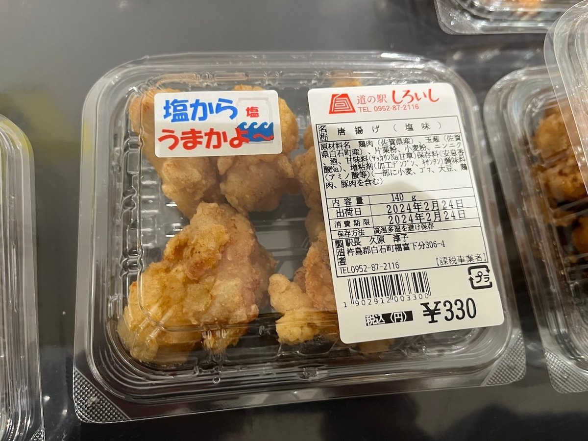 佐賀県 道の駅「しろいし」 おすすめです｜422 yasu