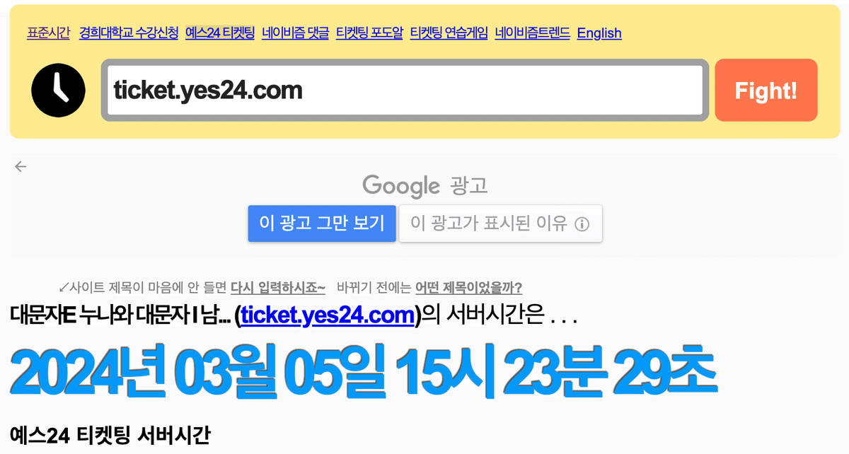 【YES24・スキズペンミ】 初チケッティングで自宅PCから良席が取れた話 【ノウハウ共有】｜まれに