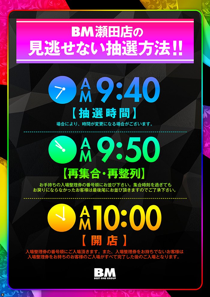 3/6(水)🔥🔥退屈は許さねぇ🔥🔥🌈GIGA🌈BM🌈スロット全台10時OPEN🌟｜seta