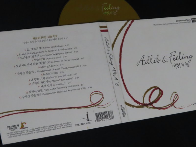 이현의 농 イヒョネ・ノン 2集 "Adlib & Feeling"｜ラジオネーム エヘン虫