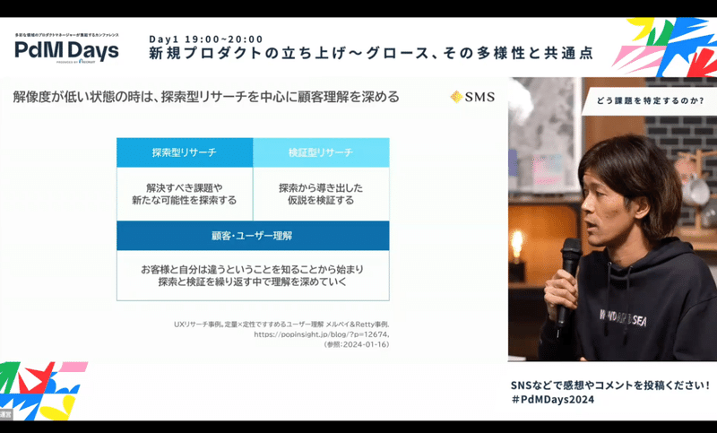 【PdM Days】DAY1「新規プロダクトの立ち上げ〜グロース、その多様性と共通点」 ｜リクルート プロダクトデザイン室