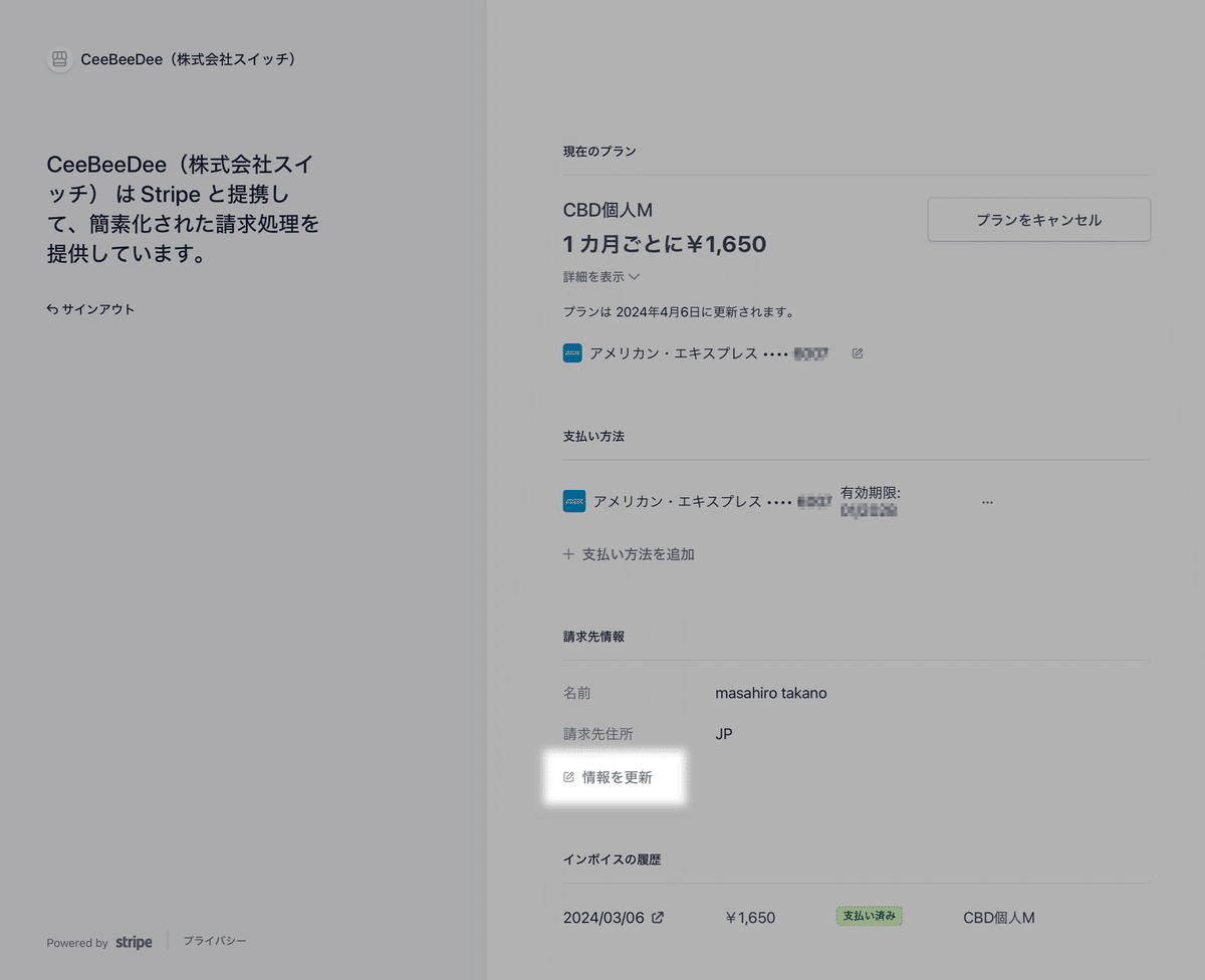 CeeBeeDeeのはじめかた（2）サブスクの設定方法｜DTP Transit 別館