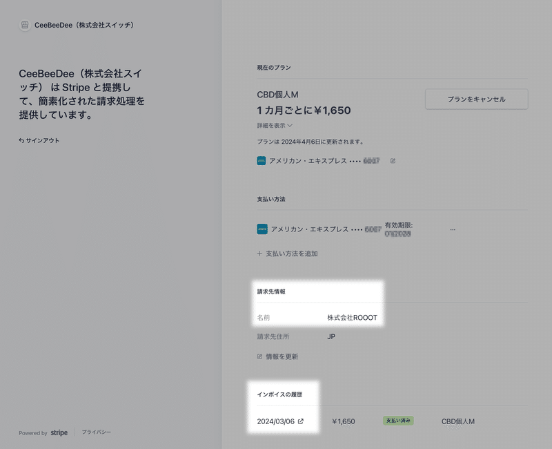 CeeBeeDeeのはじめかた（2）サブスクの設定方法｜DTP Transit 別館
