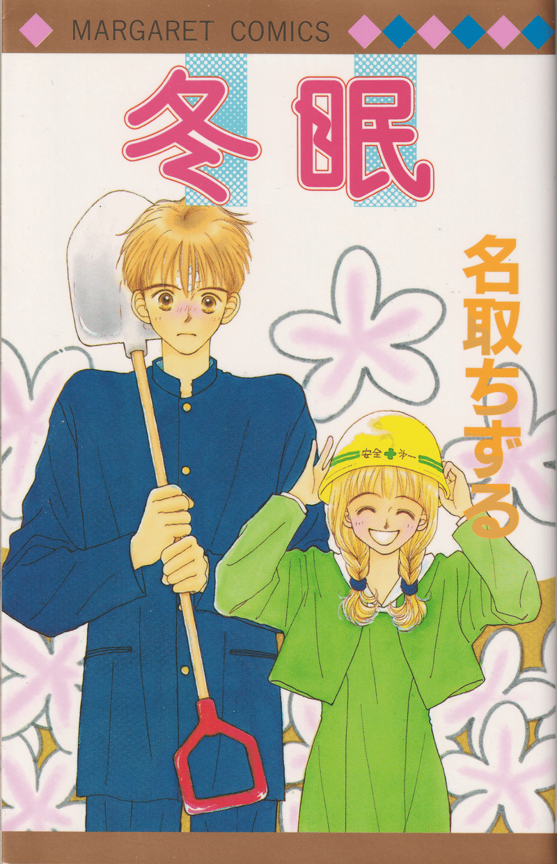 春の予感と名取ちずる｜Hiroyuki SAEKI