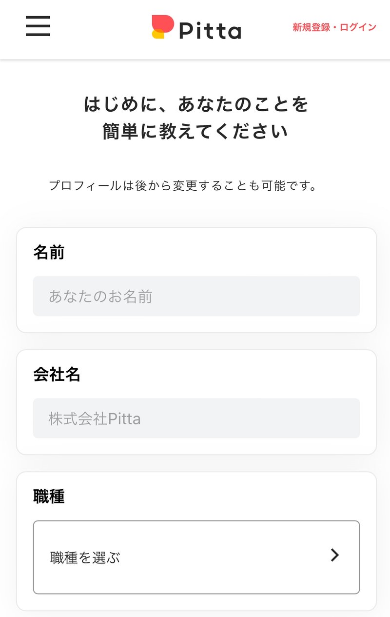 【体験レポート】何を書けばいいのか分からない方必見！ Pittaでカジュアル面談を作成するときのポイントをまとめました｜Pitta公式（カジュアル面談）