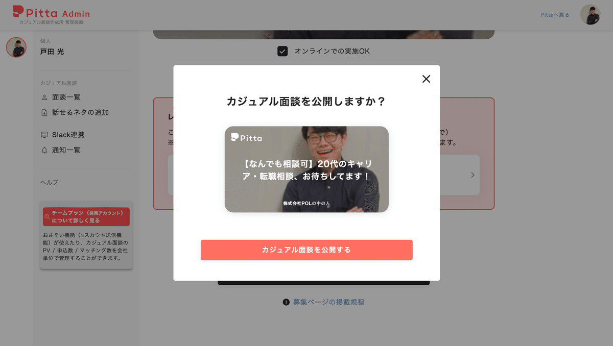 【体験レポート】何を書けばいいのか分からない方必見！ Pittaでカジュアル面談を作成するときのポイントをまとめました｜Pitta公式（カジュアル面談）