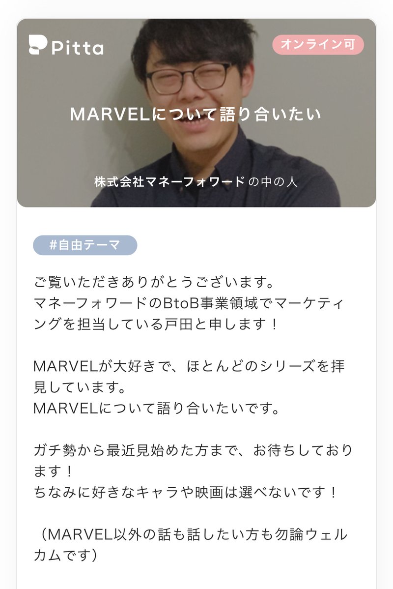 【体験レポート】こんな募集もあり？仕事以外をテーマにしたカジュアル面談を募集してみた｜Pitta公式（カジュアル面談）