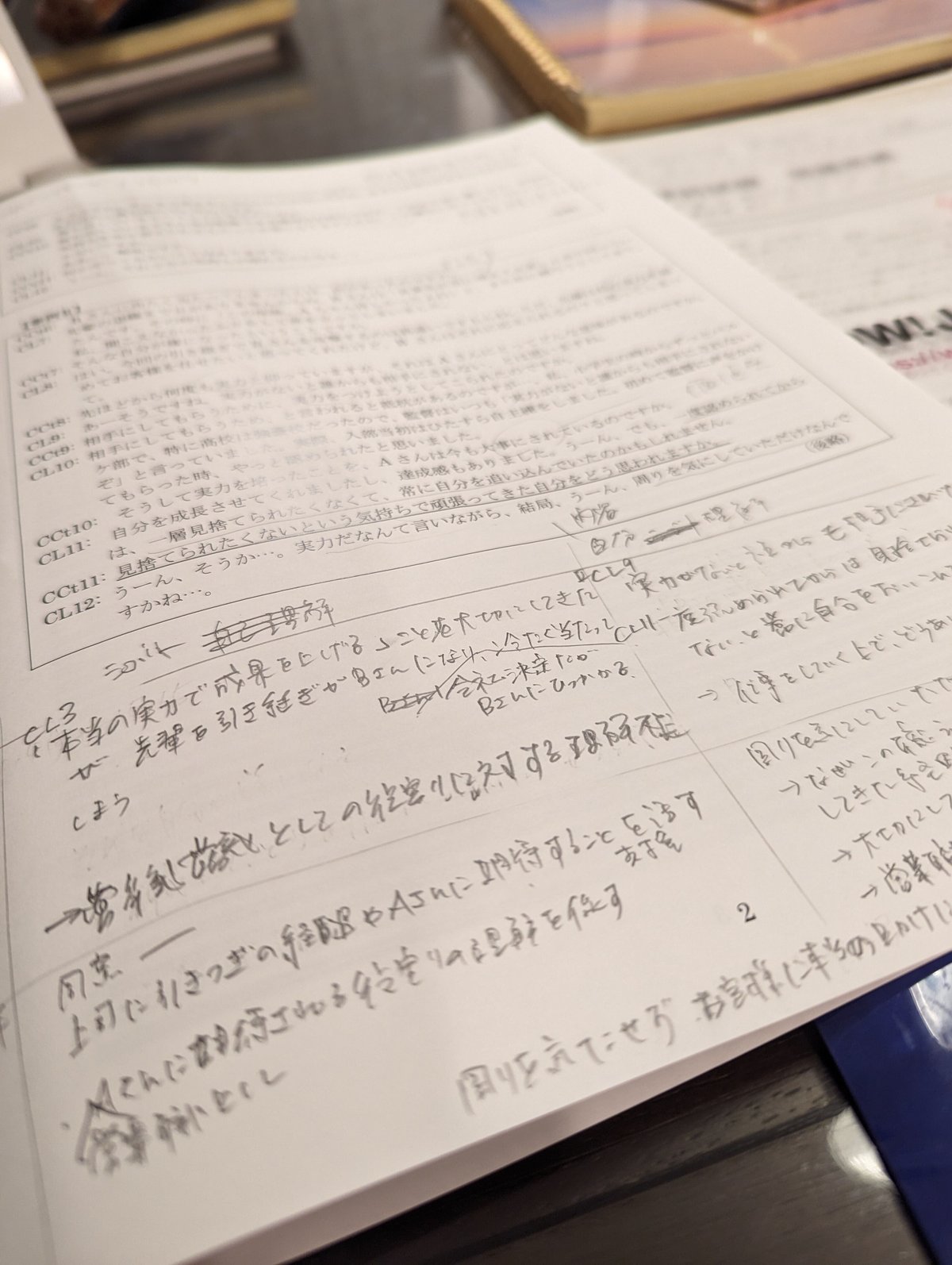 【学習メモ】第25回キャリアコンサルタント（論述）｜Kyoko Masuda